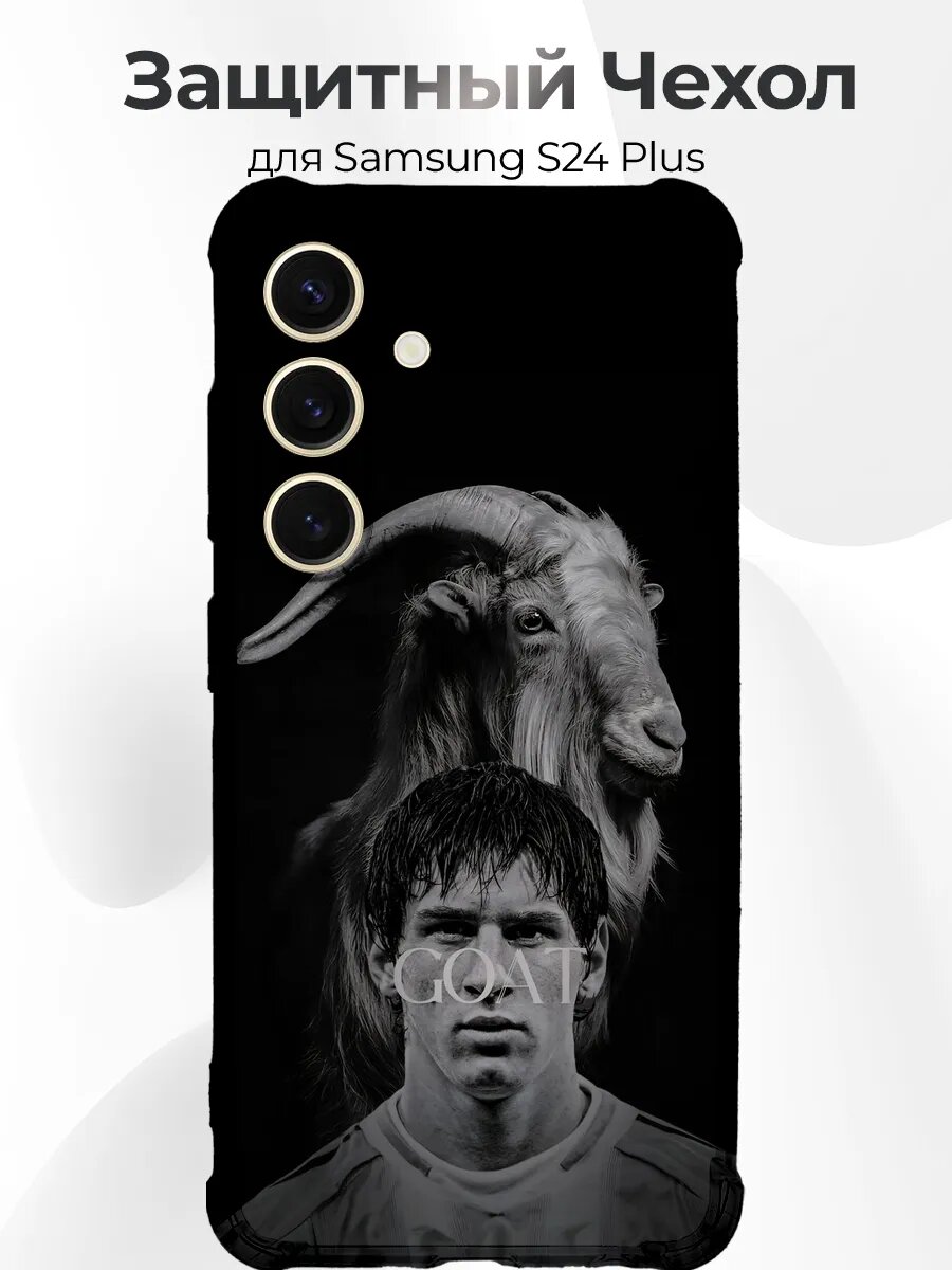 Чехол Samsung S24 Plus Messi goat art