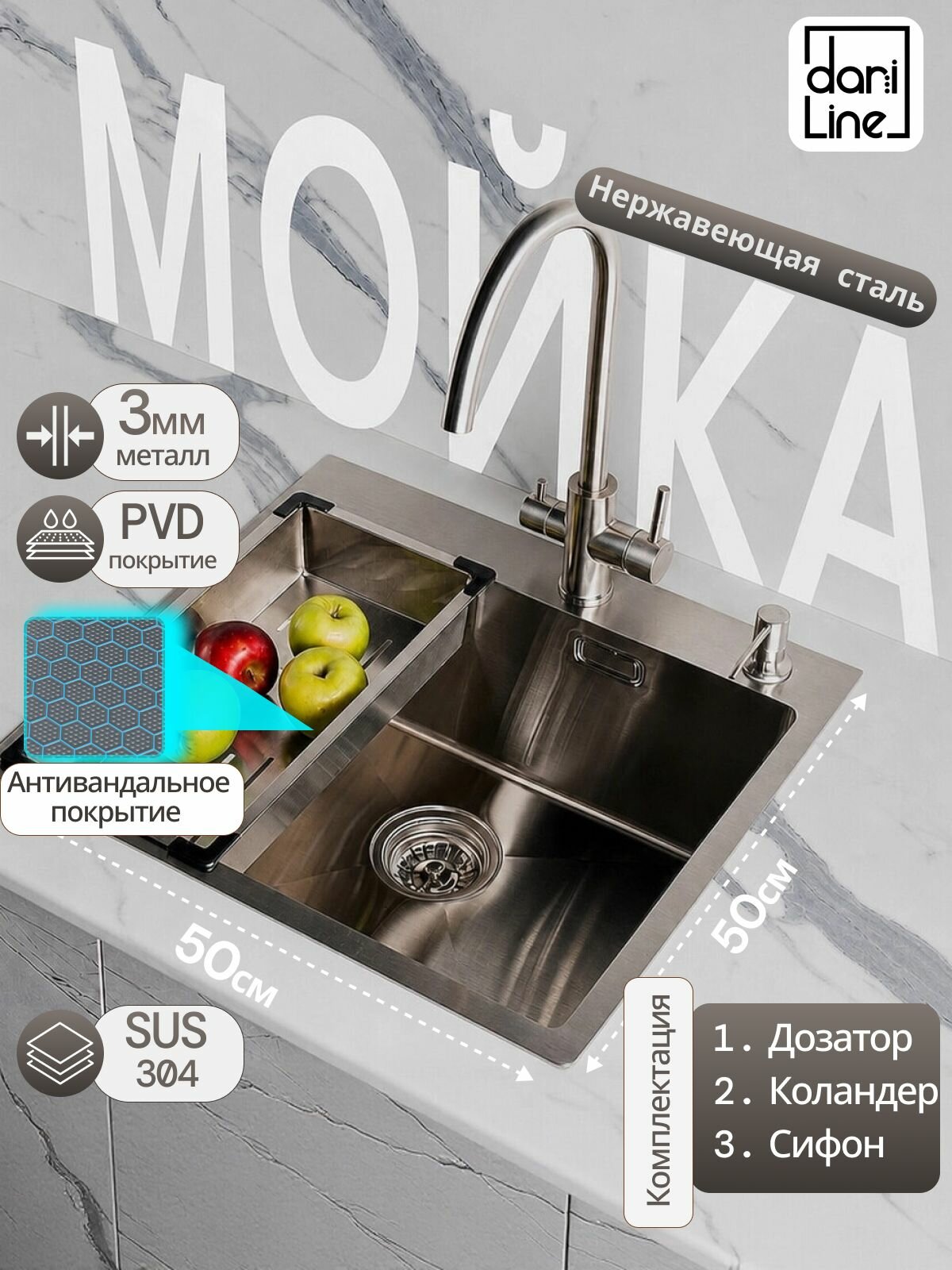 Мойка глубокая для кухни 50*50 из нержавейки, SUS 304 , цвет сатин, кухонная раковина с сифоном, коландером и дозатором, нано покрытие