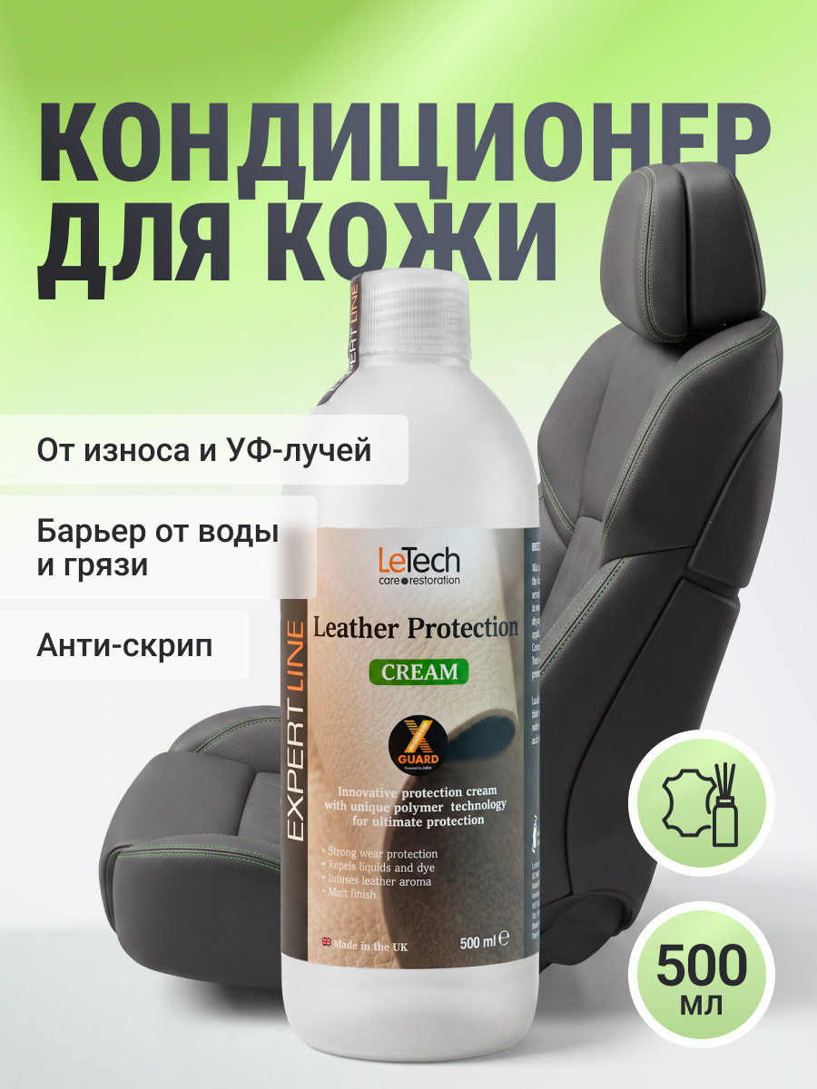 Кондиционер для кожи автомобиля, матовый, LeTech, Leather Protection Cream, 500ml