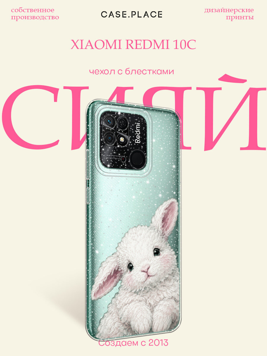 Чехол на Xiaomi Redmi 10C / Редми 10С с блестками и принтом Вышивка с кроликом