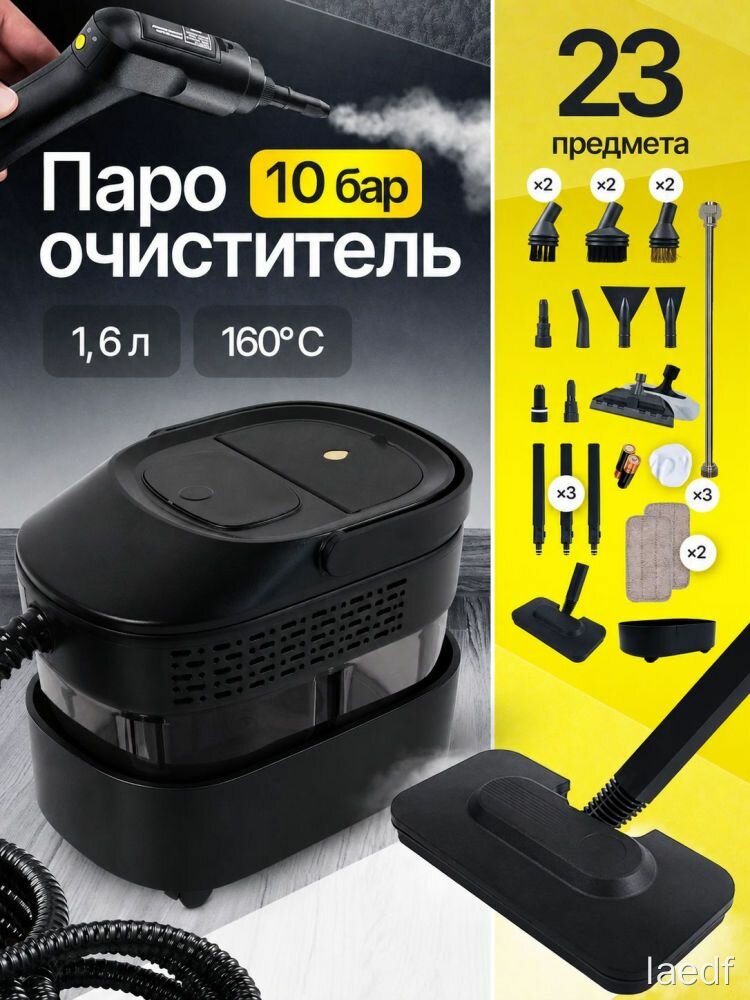 Пароочиститель DPWL-mzm-202606061107-yanw 2500 Вт, насадки - 14 шт
