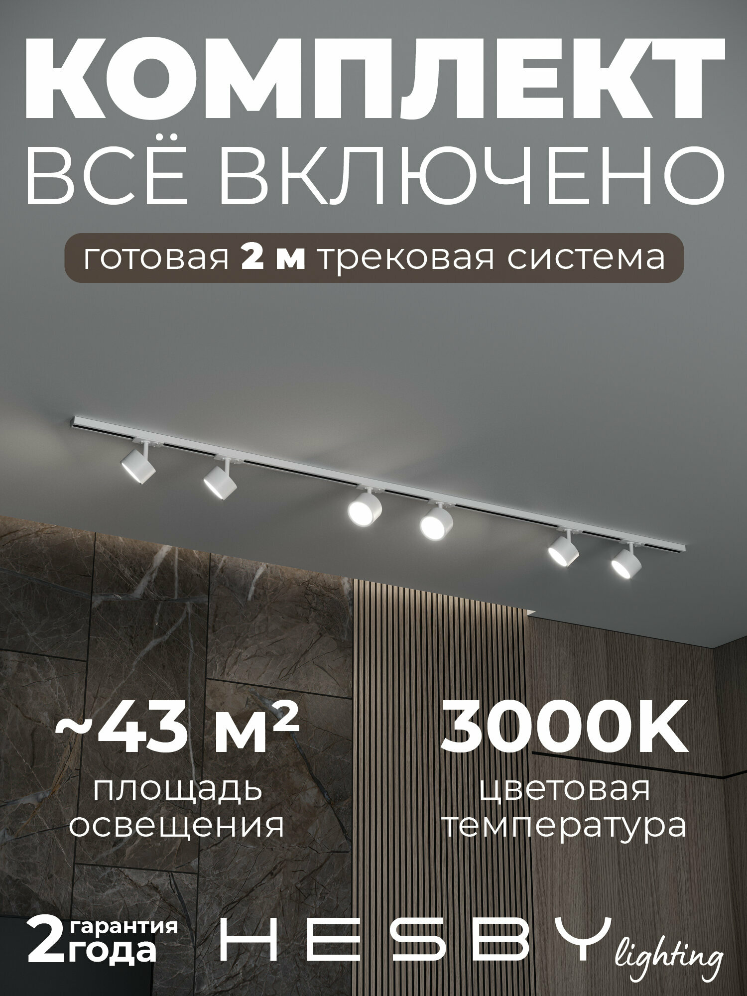 Накладная однофазная трековая система Skylite №13 со светильниками (220В, форма - прямая, 2м, 3000K), белая