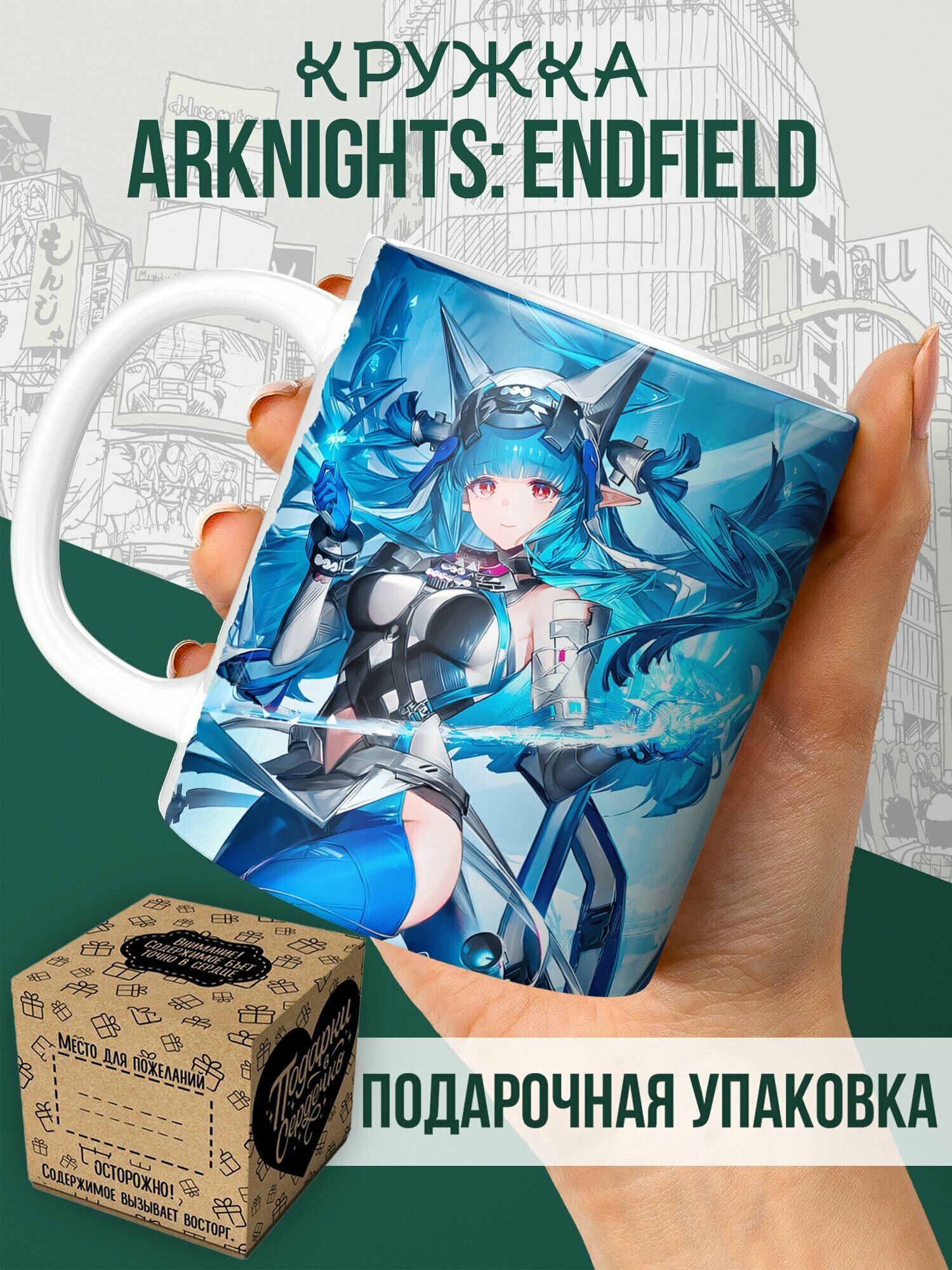 Arknights: Endfield Аркнайтс Эндфилд - кружка для чая и кофе с принтом