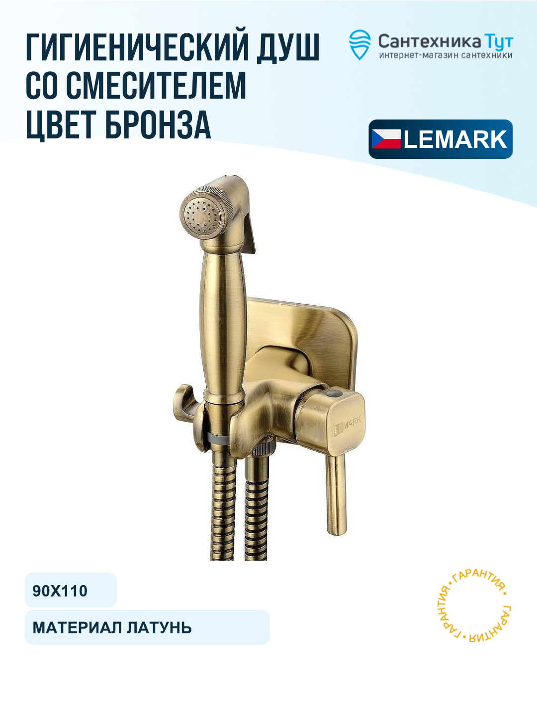 Гигиенический душ со смесителем Lemark Solo LM7165B Бронза