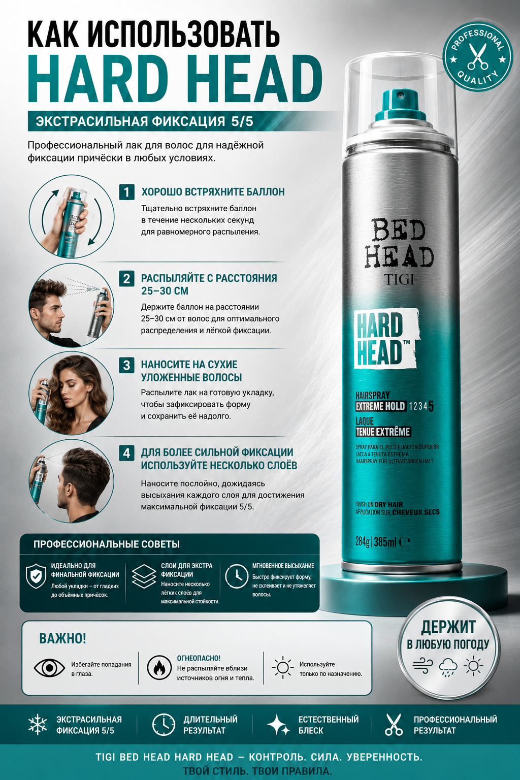Профессиональный лак экстрасильной фиксации - TIGI Bed Head Hard Head Hairspray Extreme Hold 385 мл — фото 1