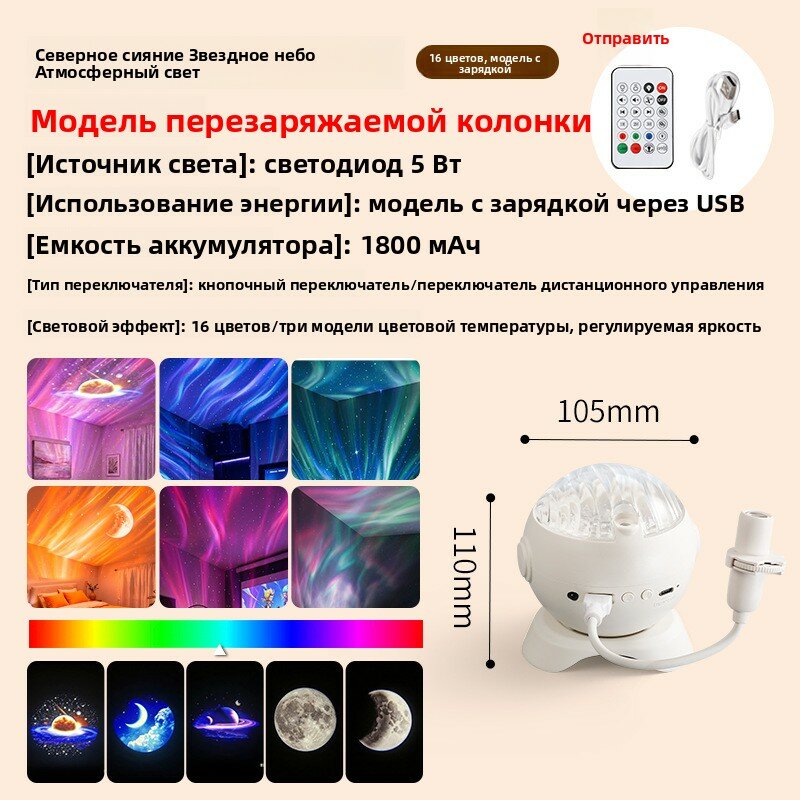 Проектор северного сияния и звездного неба, 16 цветов, Bluetooth колонка, ночник-проектор с пультом для спальни и стрима