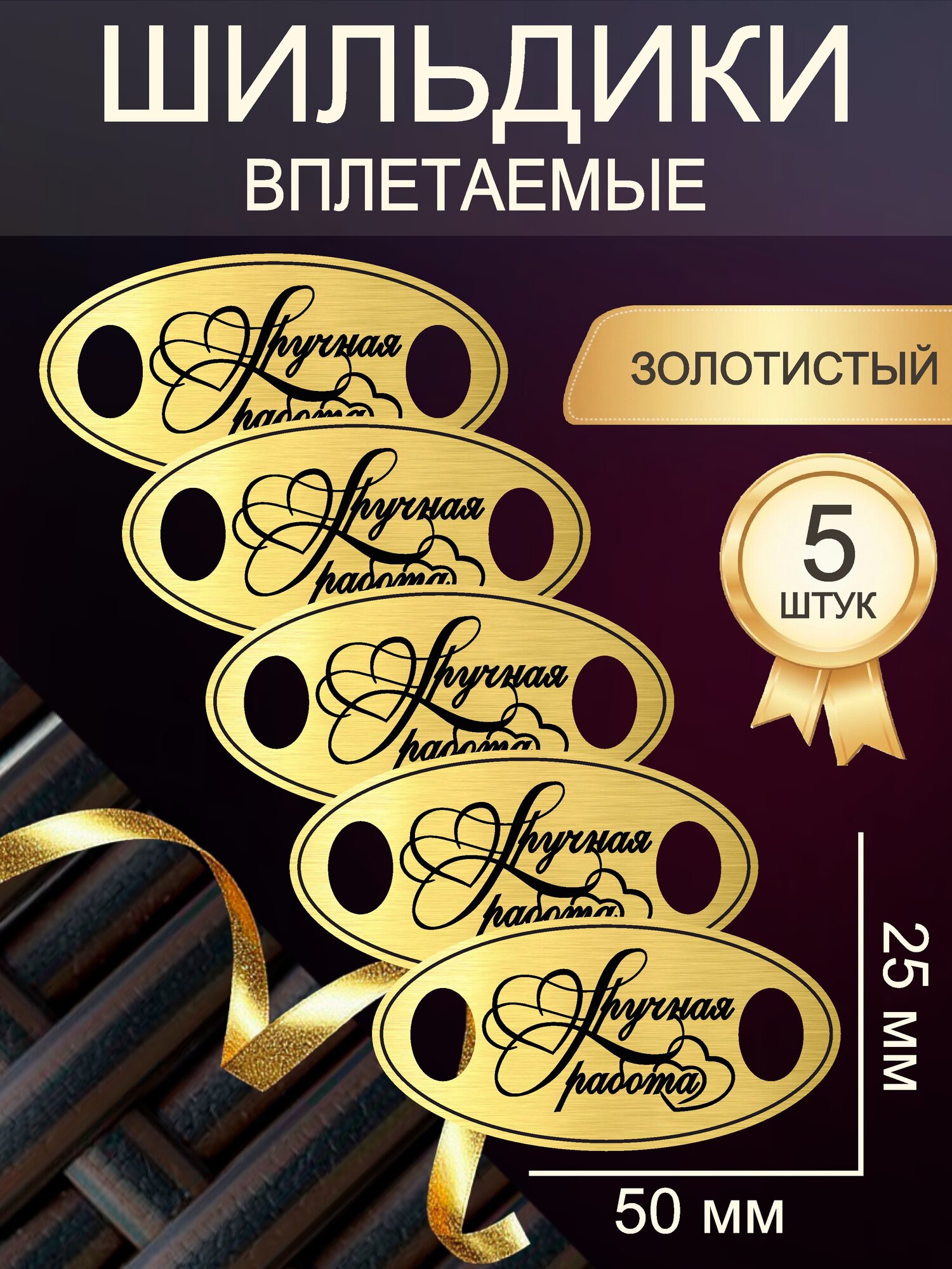 Шильдики для ротанга вплетаемые / Бирки для изделий ручной работы / бирки для рукоделия бирки