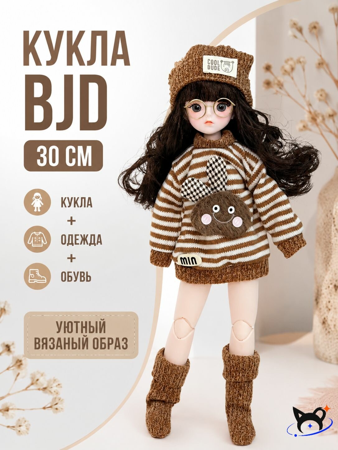 Шарнирная кукла BJD 30 см M2124 с одеждой и обувью, вязаный образ