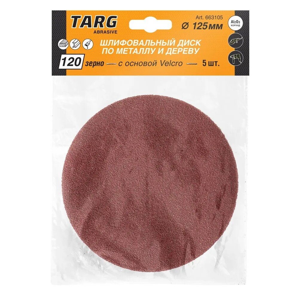 Круг абразивный Targ 663105, Velcro, диаметр 125 мм, зерно 120