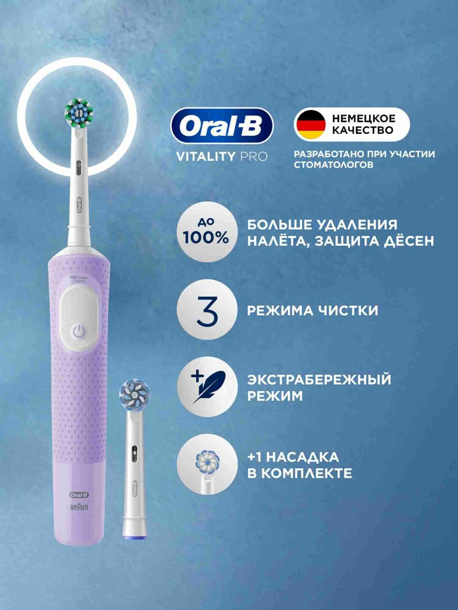 Oral-B Vitality Pro Электрическая зубная щетка, со сменной насадкой Sensitive Clean, лиловая, белая
