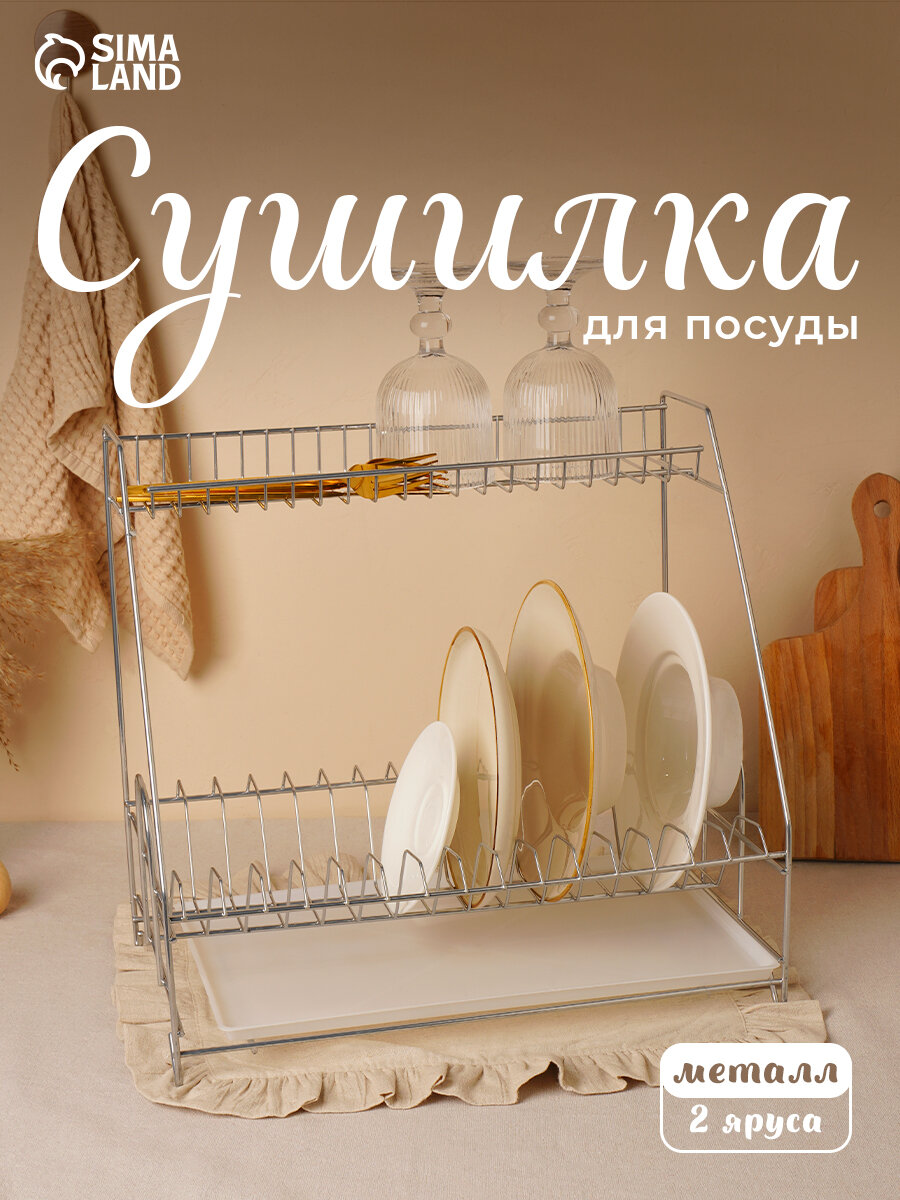 Сушилка для посуды с поддоном 2-х ярусная, 24×40×38 см, хром