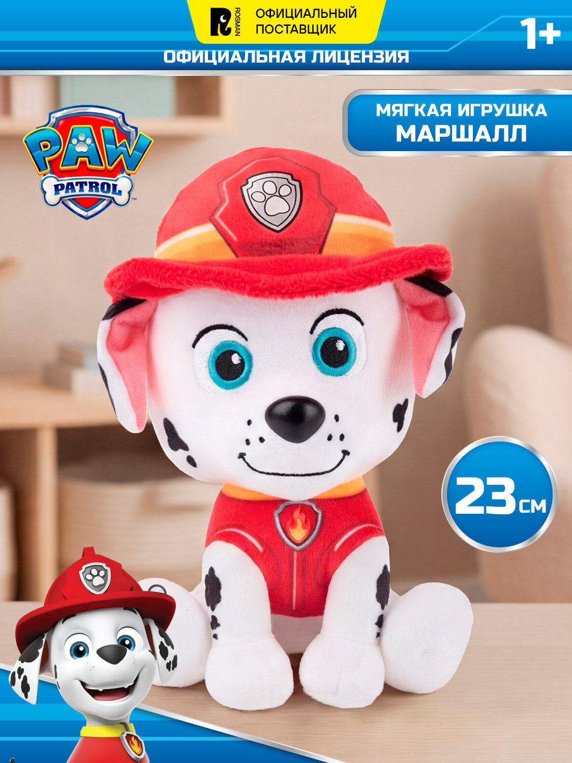 Мягкая игрушка Щенячий патруль Маршалл, 23 см. Paw Patrol