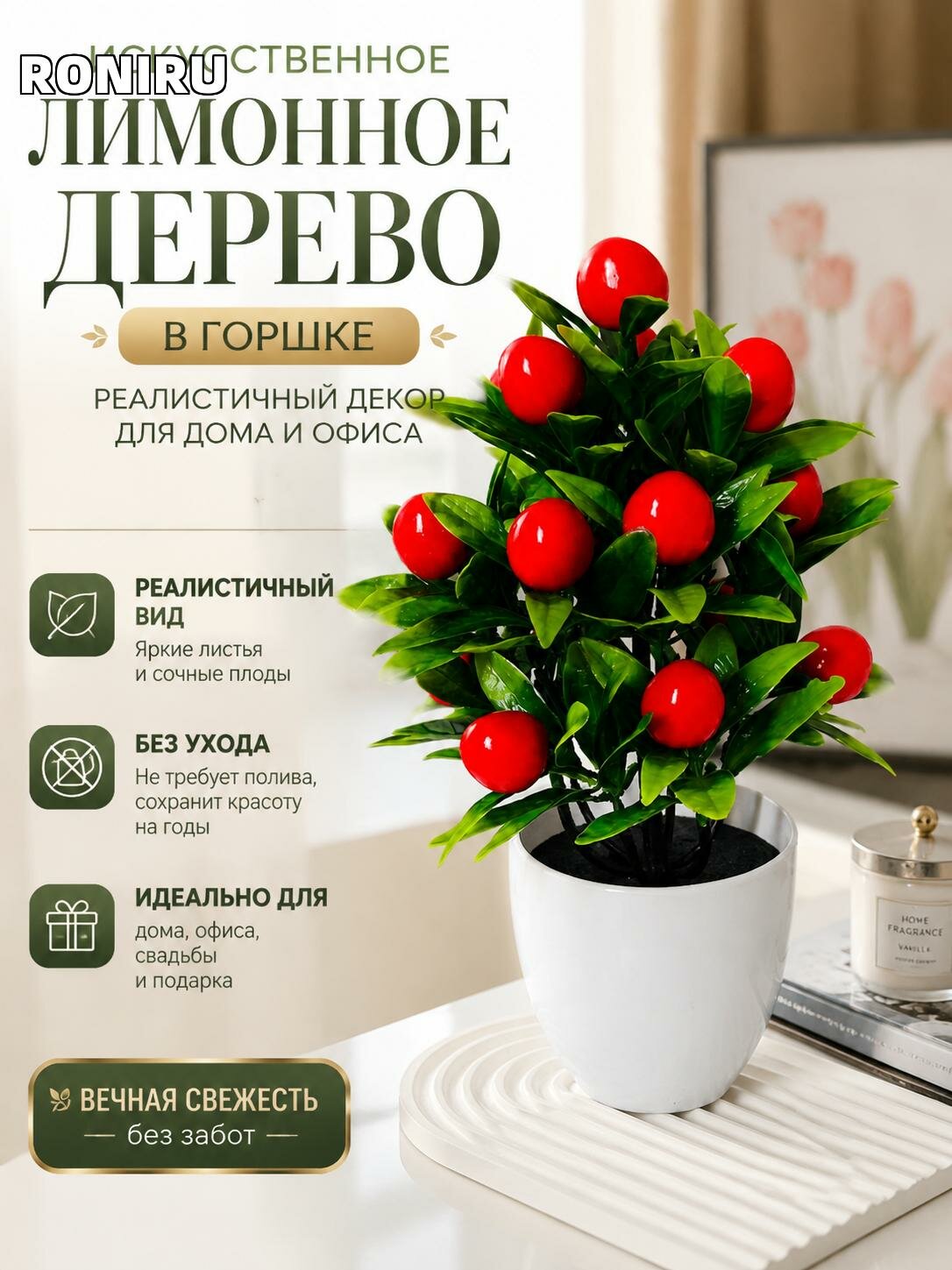 Искусственное лимонное дерево в горшке — реалистичный декор для дома и офиса, подходит для свадьбы, без ухода