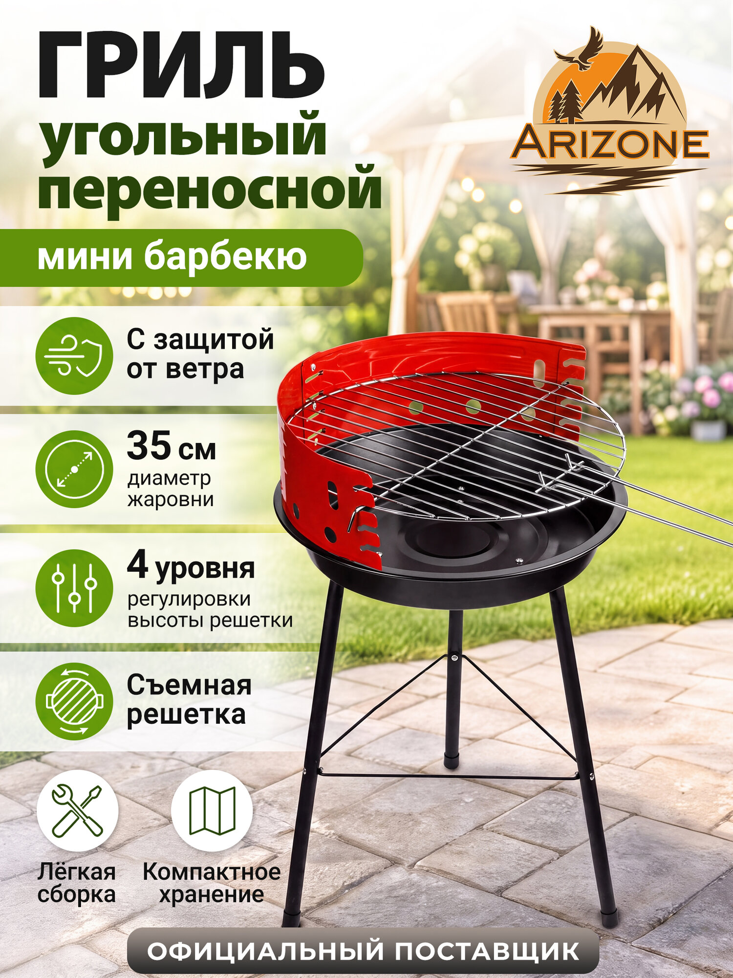 Гриль угольный разборный ARIZONE BBQ 35x35x56 см (47-353556)