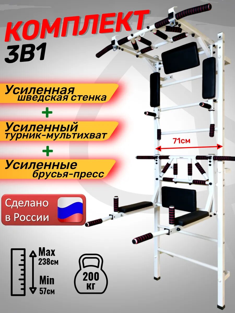 Шведская стенка "МультиМакси", белый