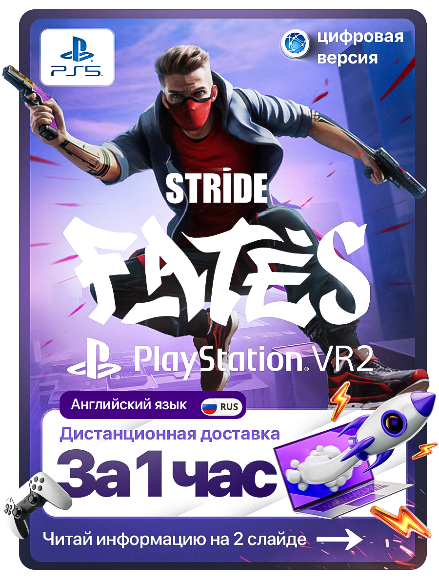 Stride Fates для Sony PlayStation 5 (PS5 VR2) , цифровая версия без активации ( п2 )