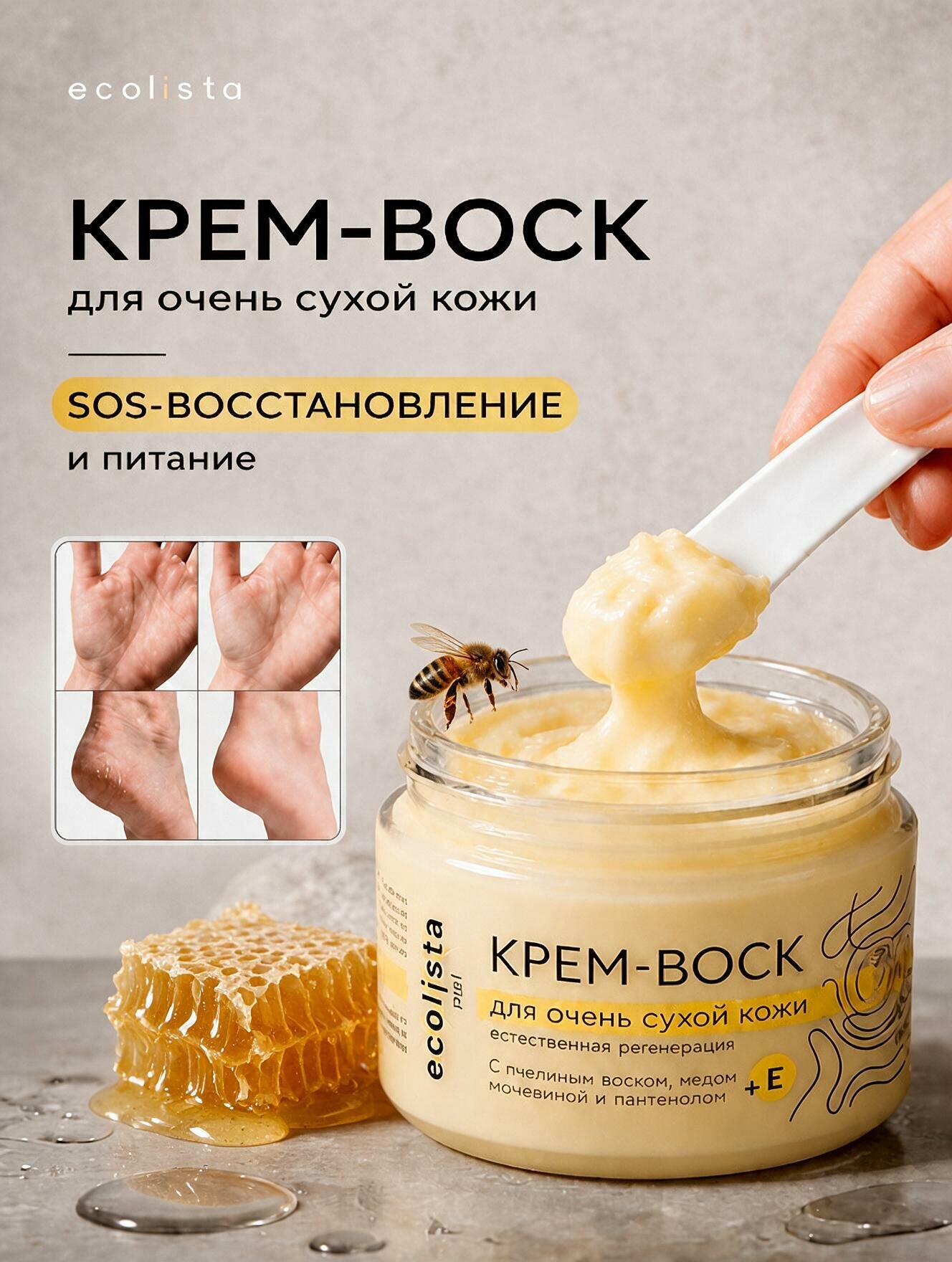 Крем воск от трещин и шелушений для сухой кожи рук и ног, 100 мл