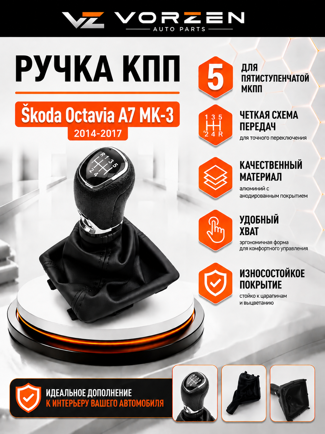 Ручка МКПП Skoda Octavia A7 Mk3 2014-2017 5 передач
