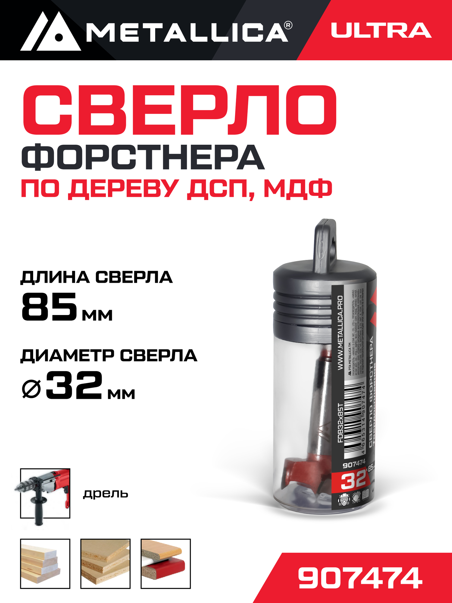 Сверло Форстнера твердосплавное METALLICA Ultra 32x85/55 мм, по дереву, ДСП, МДФ
