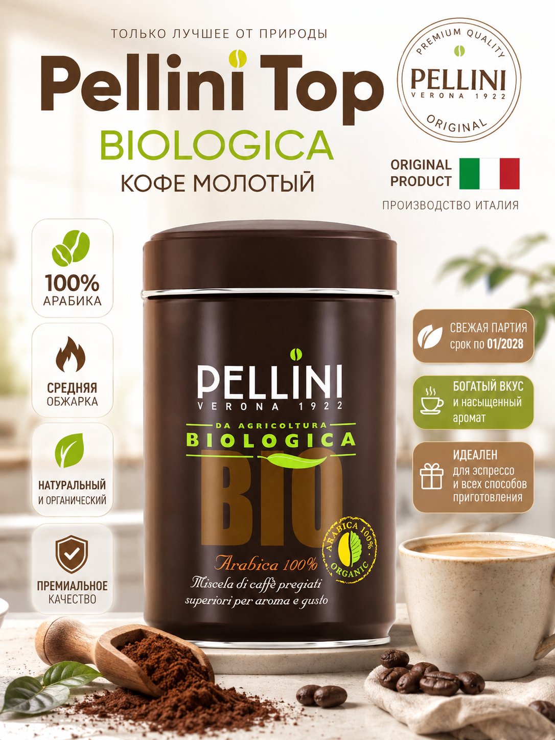 Кофе молотый Pellini Bio Organic 250г Италия 100% арабика Импорт