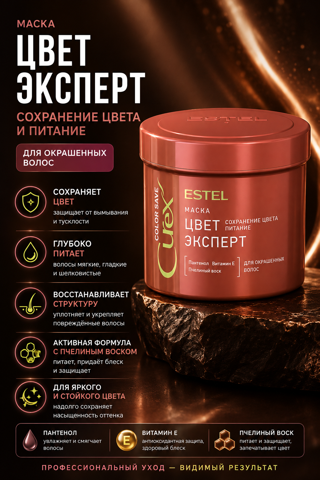 Маска для окрашенных волос Estel Curex Color Save Цвет эксперт 500мл