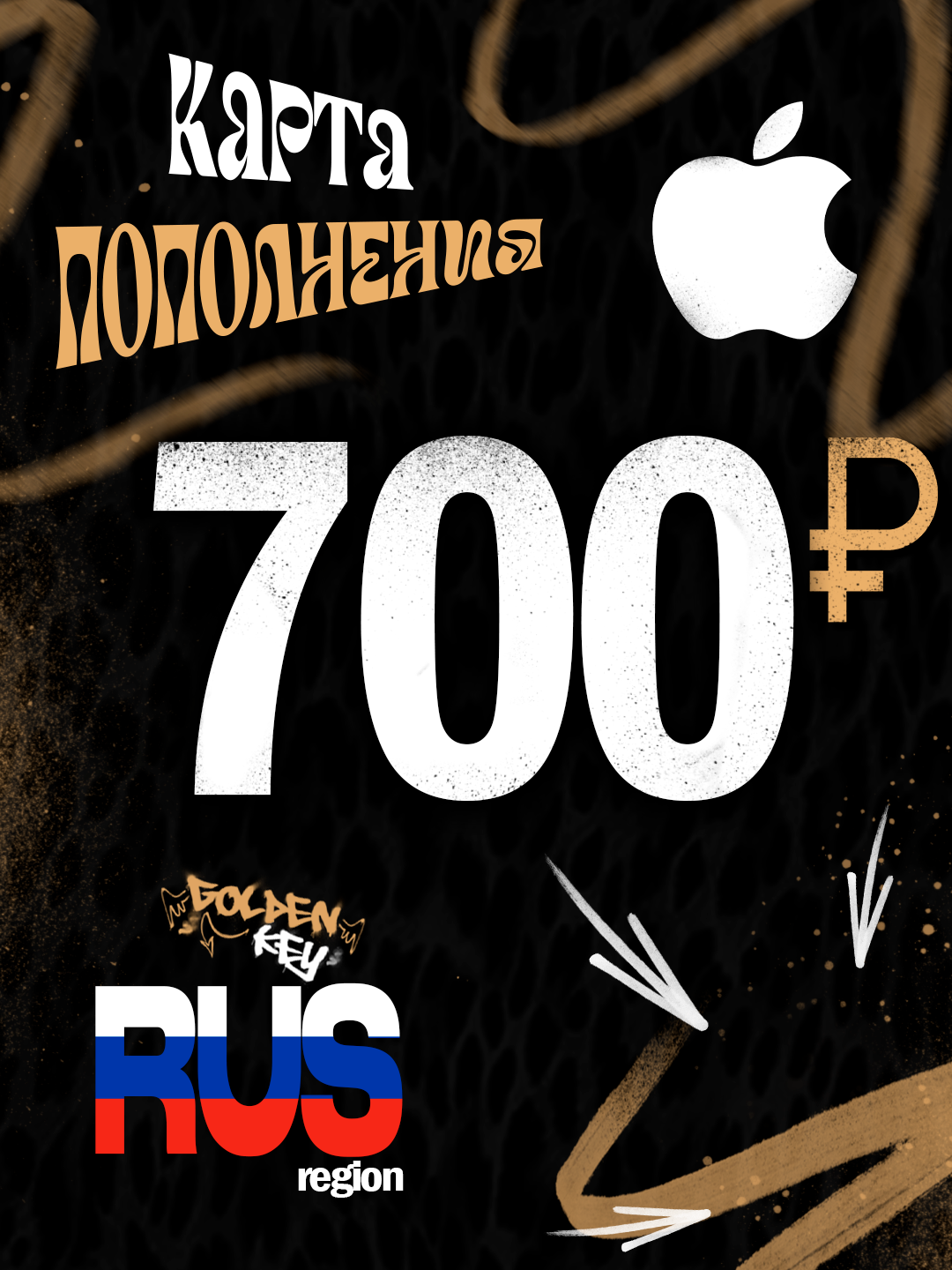 Подарочная карта Apple 700 Rub Российская Федерация | Цифровой код пополнения AppStore 700 Рублей | Apple Gift Card