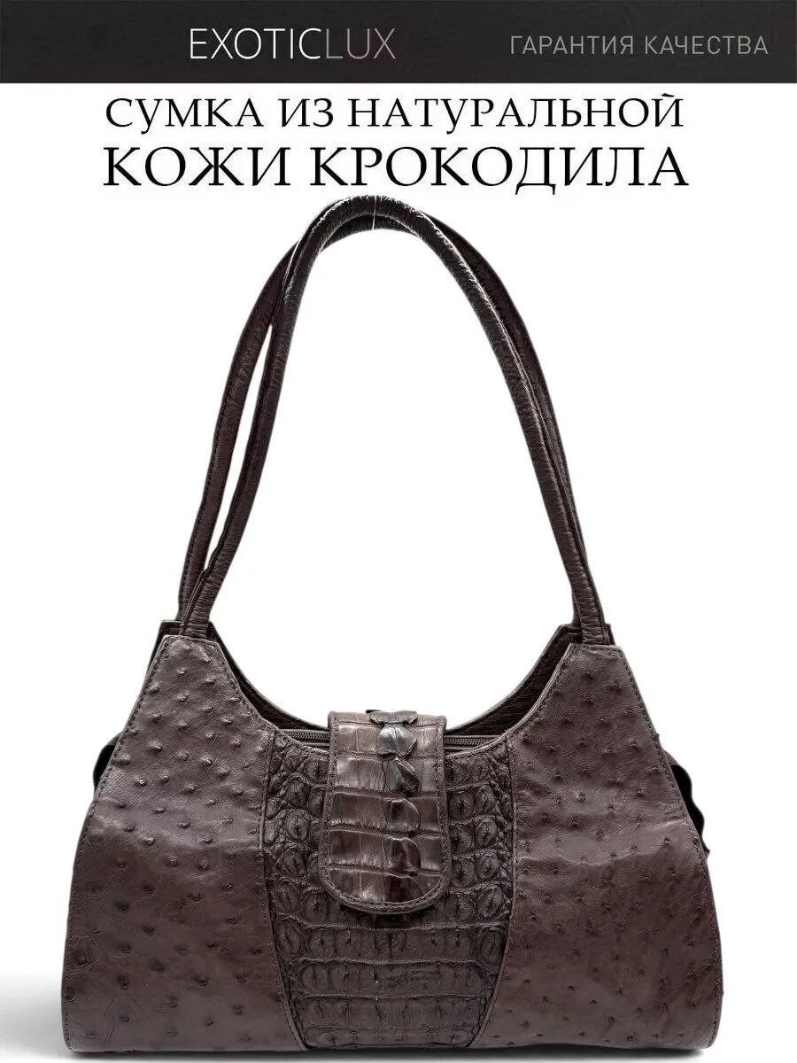 Сумка ExoticLux