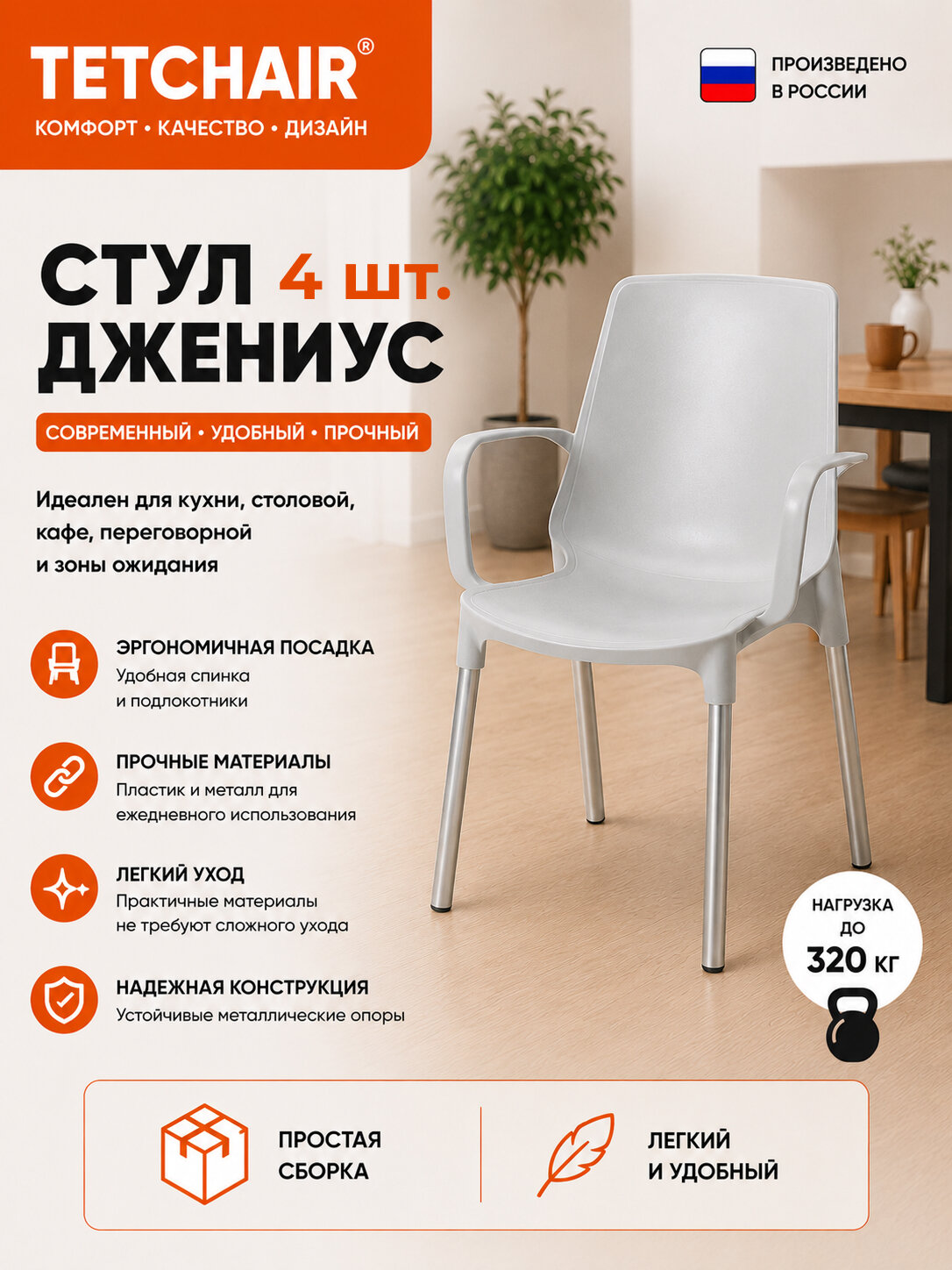 Комплект обеденных стульев TetChair Джениус 4 шт. с подлокотниками пластик серый