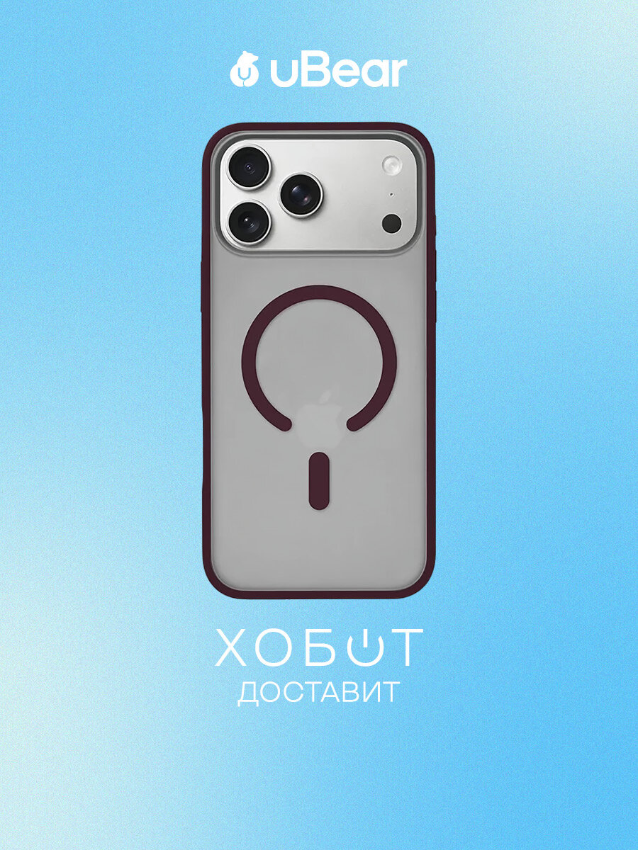 Чехол uBear Cloud Mag Case MagSafe для iPhone 18 Pro Max бургунди (CS714BR69PMT-I26M)