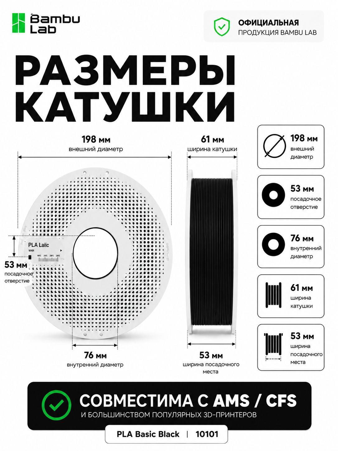Пластик PLA Basic Black 10101 Bambu Lab на катушке — фото 1