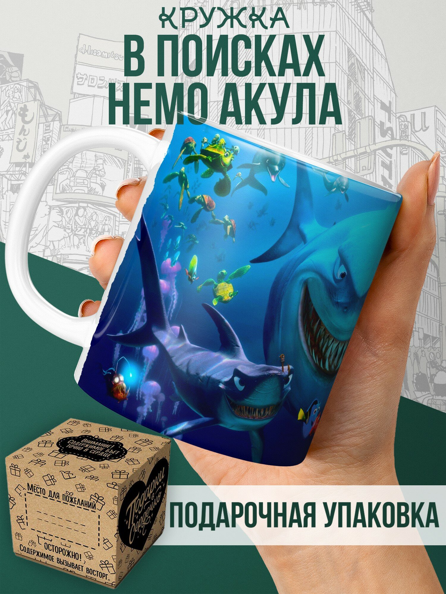 Кружка мультфильм в поисках Немо Акула