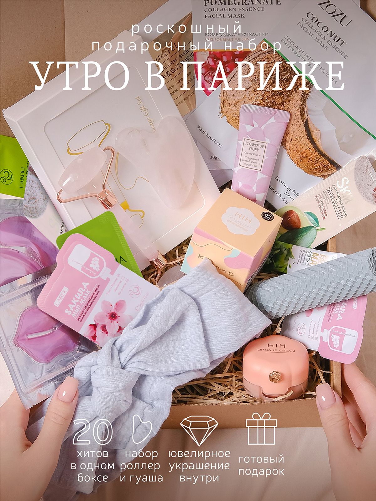 DELUXEBOX / Подарочный набор косметики для женщин "Утро в Париже", бьюти бокс, подарочный набор женщине