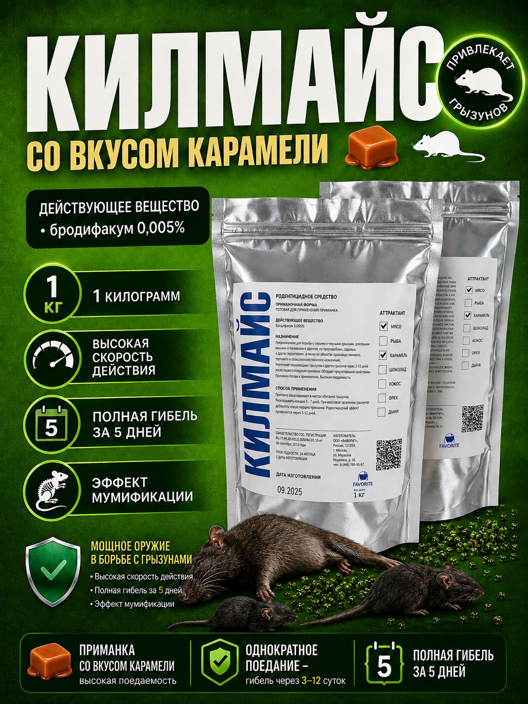 Отрава от крыс и мышей килмайс