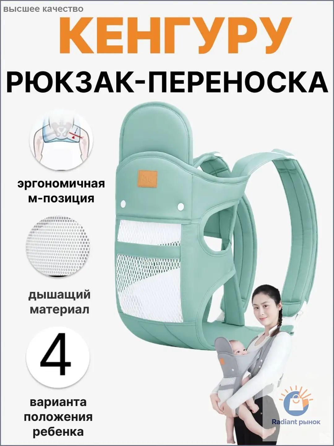 Эргорюкзак кенгуру 4 в 1 мятный для новорожденных от 0 месяцев . Слинг-переноска для малышей , Рюкзак-переноска детский эргономичный baoxuan6