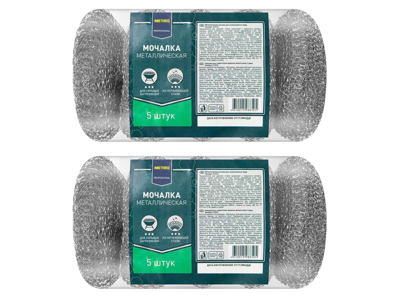 METRO Professional Губка для мытья посуды металлическая 8.5 х 8.5 см, 5 шт, 2 уп.