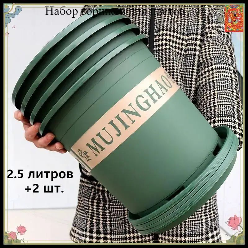 Вазон для цветов пластиковый темно-зеленый, объем 2.5 л, диаметр 15 см, напольный, 2 шт в комплекте
