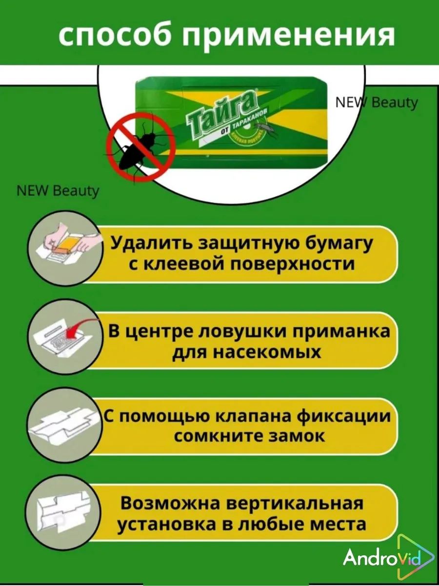 Ловушка от тараканов — фото 1