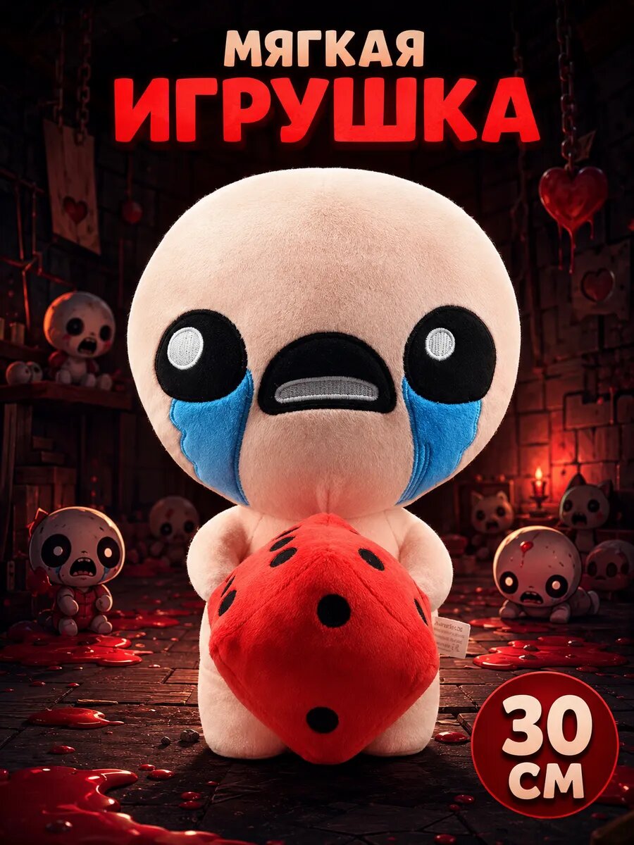 Мягкая игрушка Исаак Айзек Isaac