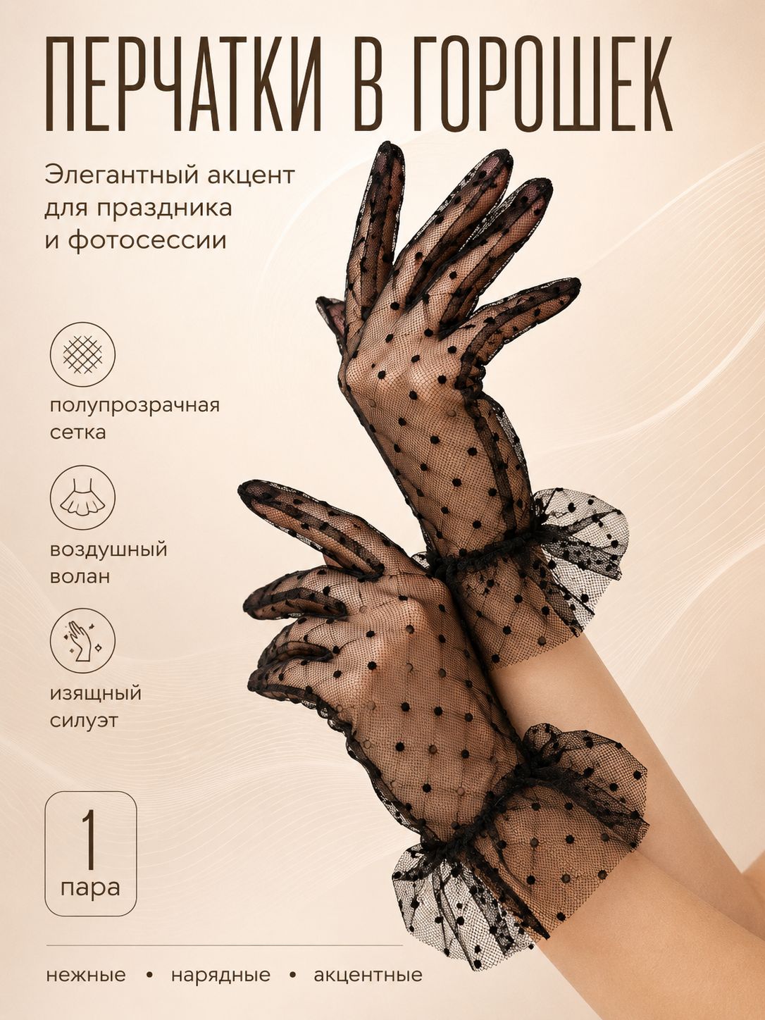 Перчатки