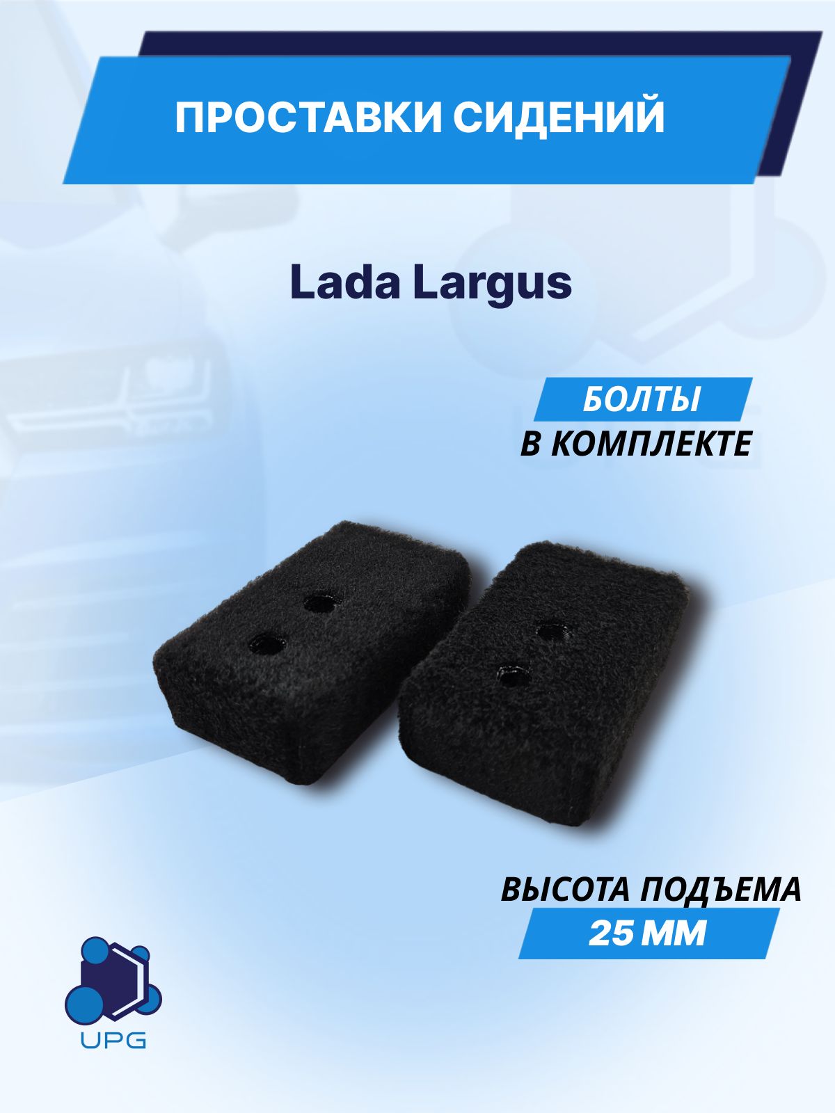 Проставки сидений Lada Largus 25 мм