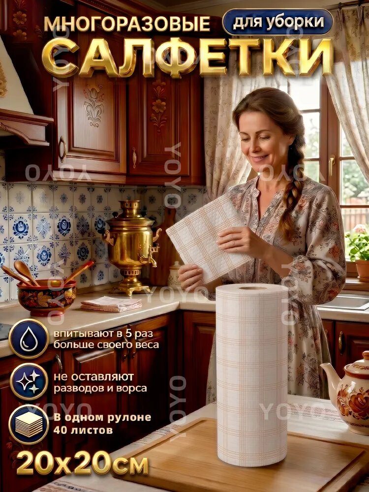 Тряпка, 40 шт