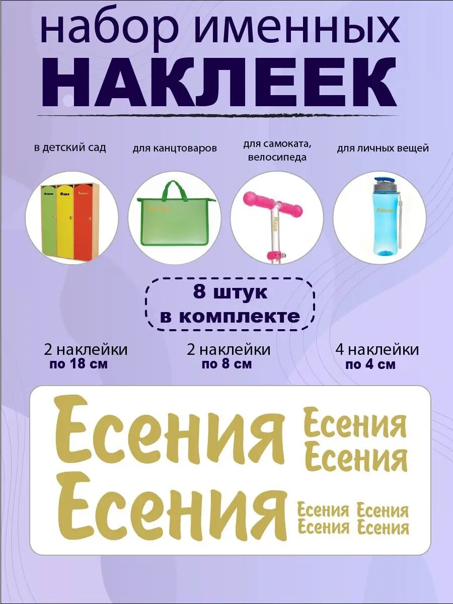 Наклейка с именем Ксения, Есения