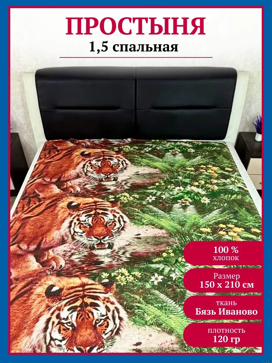 Простыня 1,5 спальная бязь 150х210 классическая
