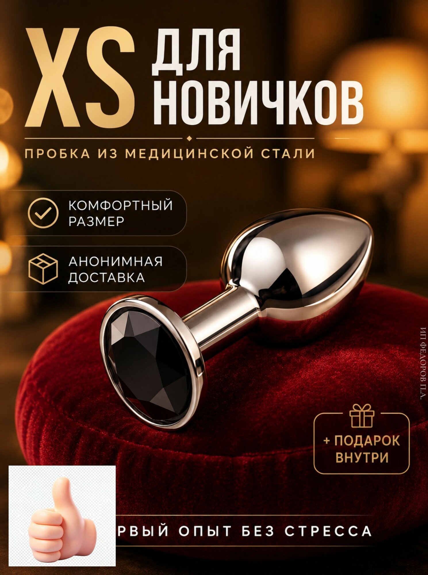 Анальная пробка
