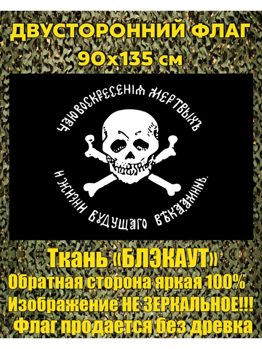 Двусторонний флаг казачьего атамана Бакланова 90х135 см