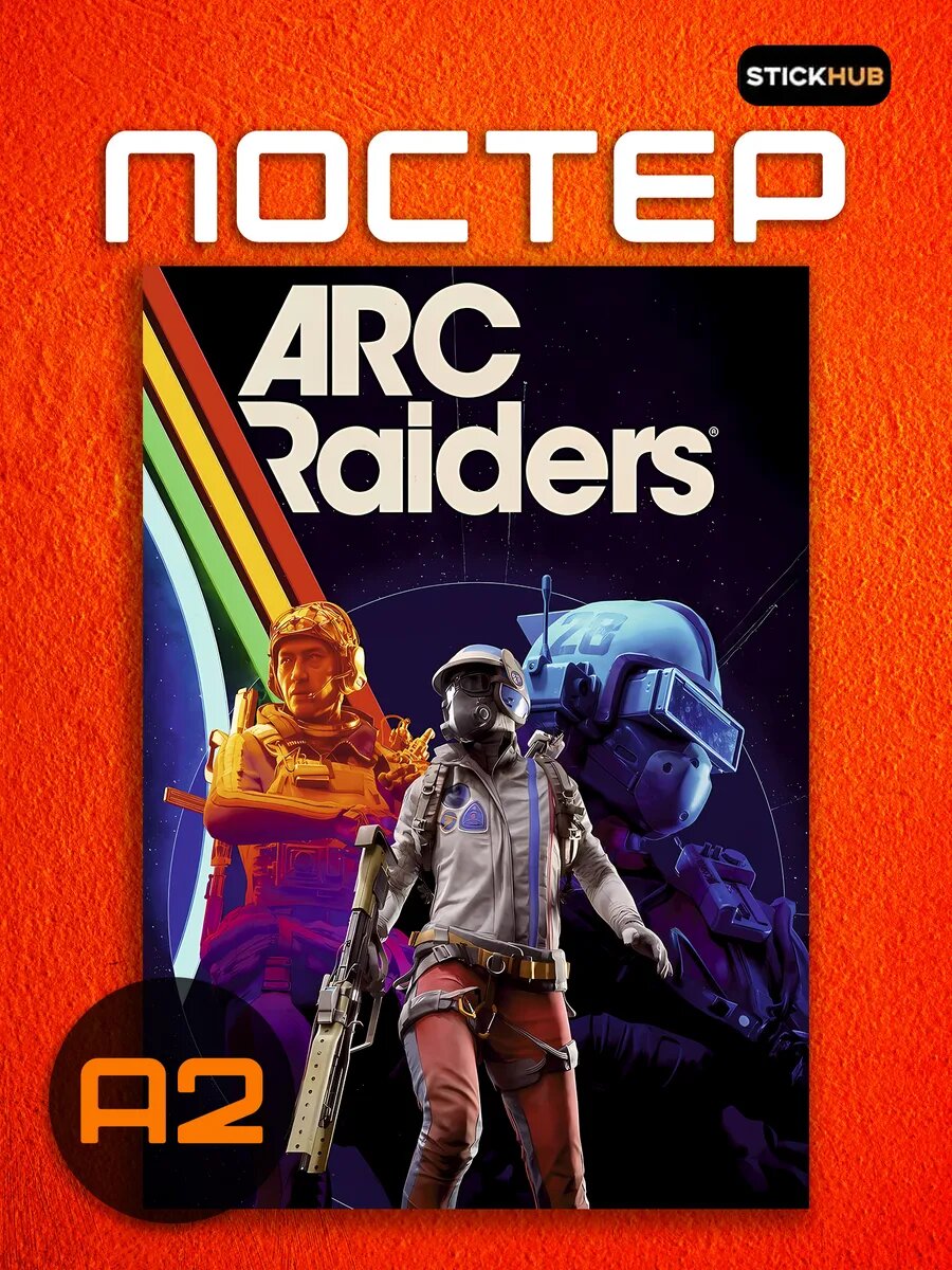 Постеры на стену интерьерные Arc Riders