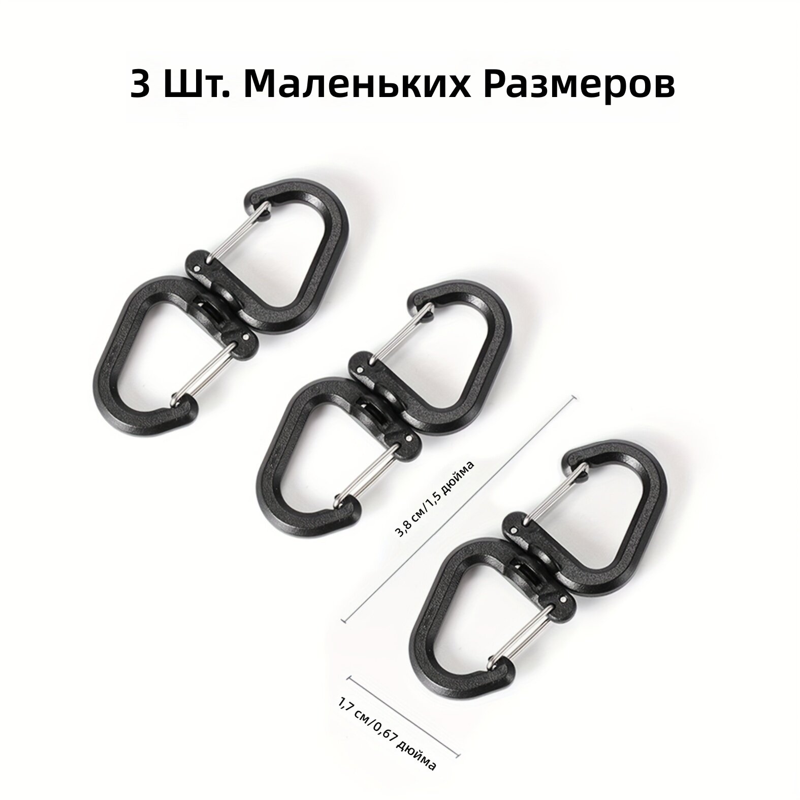 Поворотные S-образные крюки на 360°, портативные многофункциональные крепления для рюкзака и кемпинга, 3 шт, малые