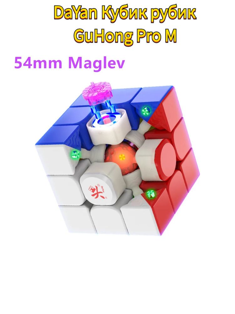 DaYan Кубик рубик GuHong Pro M 54mm Maglev 3x3 Stickerless Magic Cube