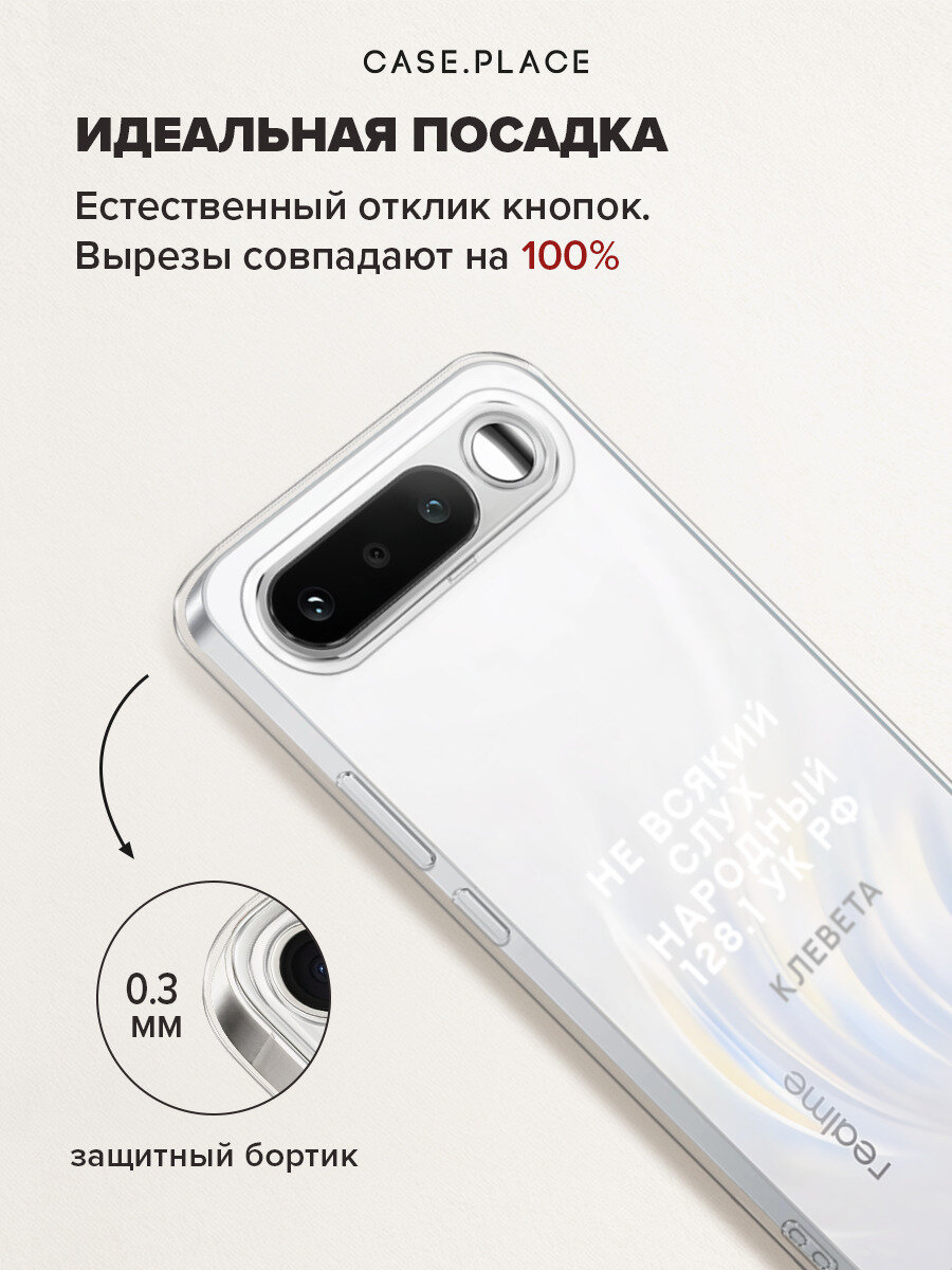 Чехол на Realme 16 / Реалми 16 с принтом Не всякий слух народный — фото 1