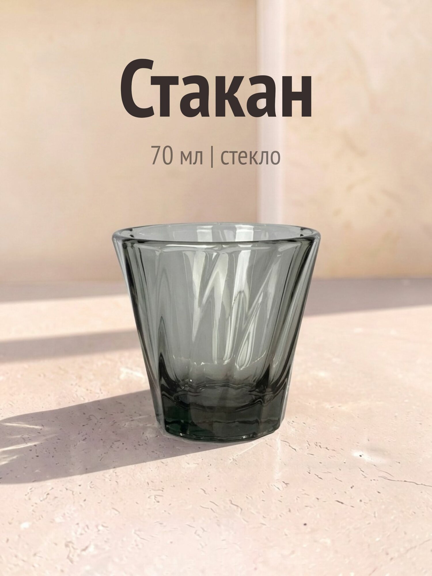 Стакан, Loveramics, Urban Glass, 70 мл, стекло, Гонконг